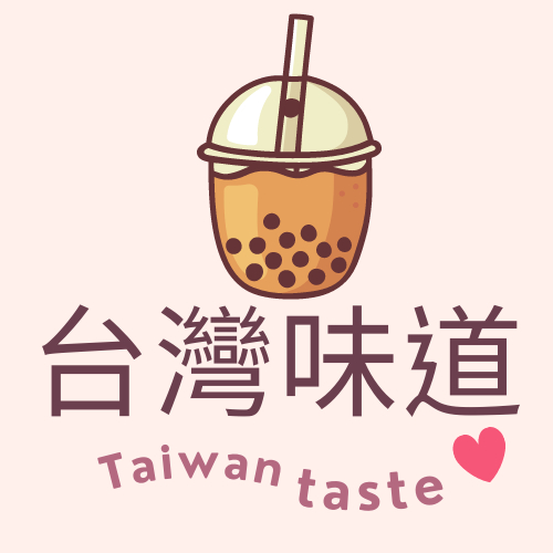 台灣味道 