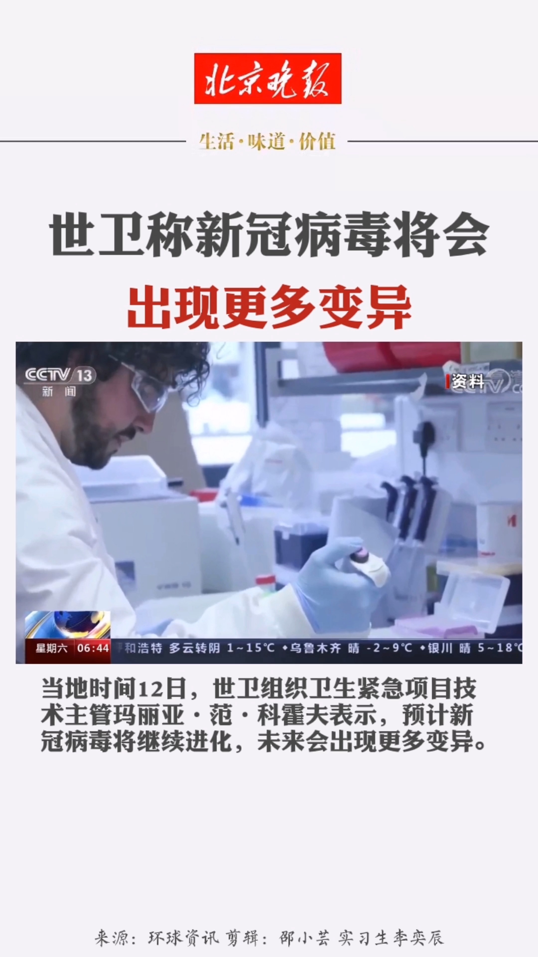 「世卫称新冠病毒将会出现更多变异」世卫已设置跟踪新冠病毒进化的...