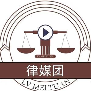 律媒团 