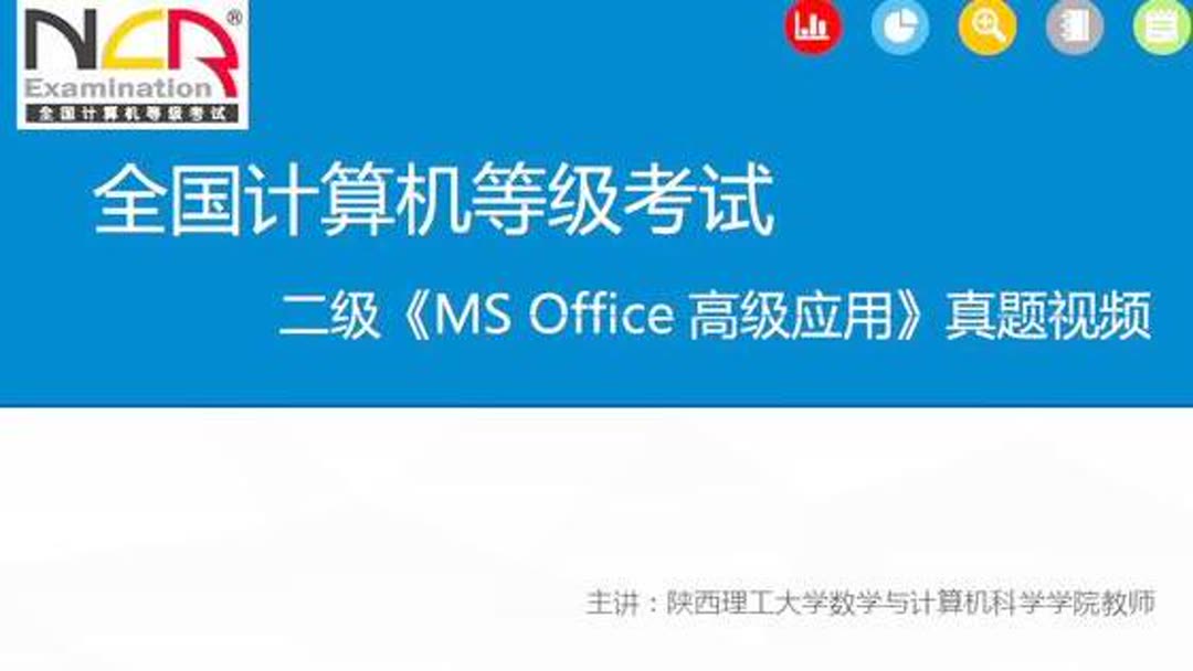 计算机等级考试真题视频第4套ppt部分《物理课件合并》