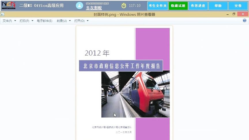 2019九月份计算机二级第四套word讲解