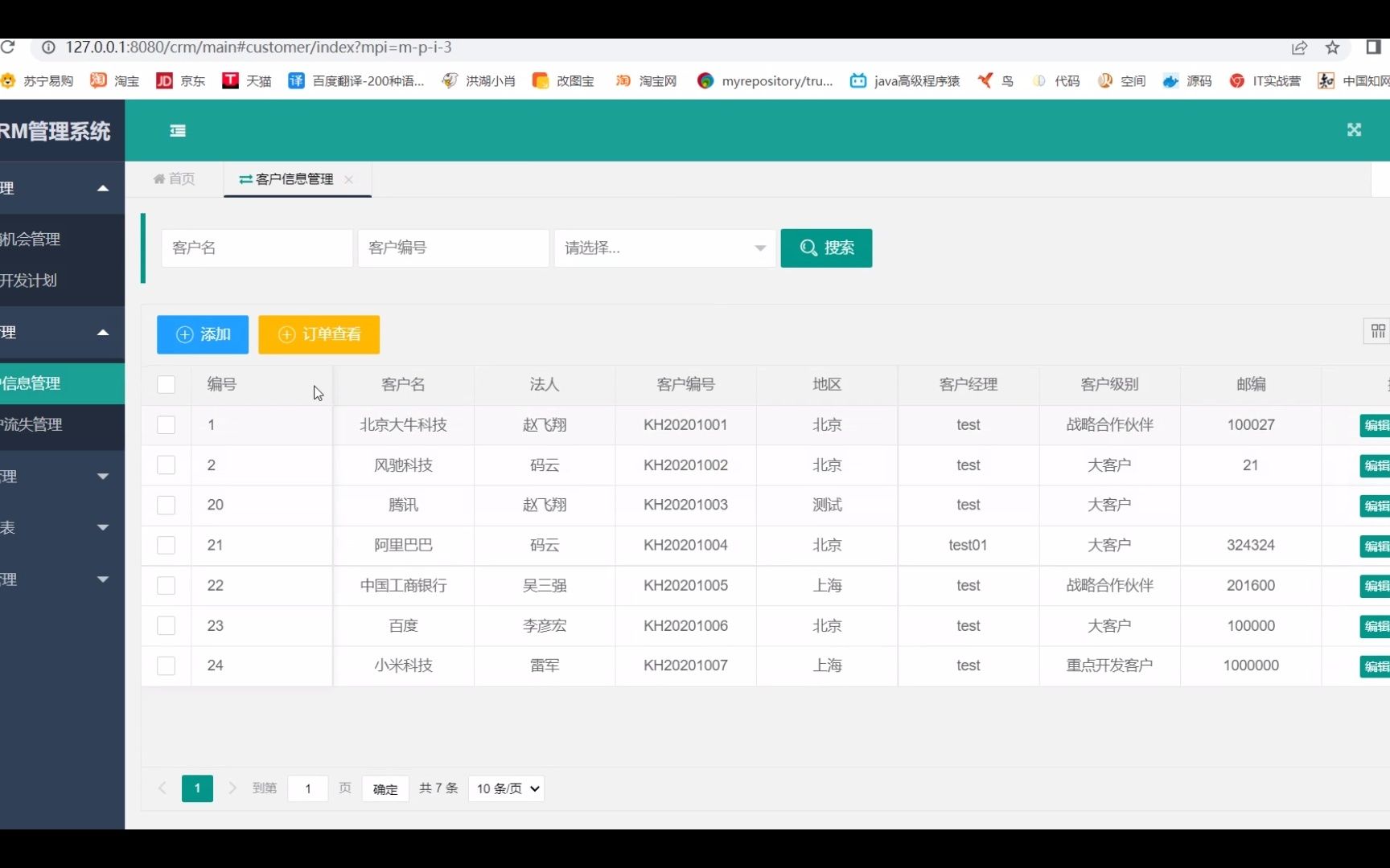 基于springboot的CRM客户关系管理系统源码和论文