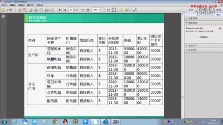 固定资产模块补充视频 实操(4) 2016-7-25