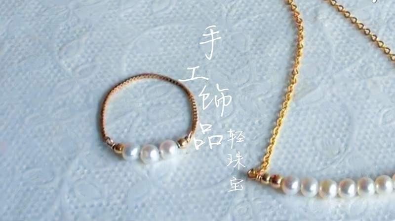 珍珠戒指DIY制作教学「轻珠宝|手工饰品」微笑 珍珠戒指