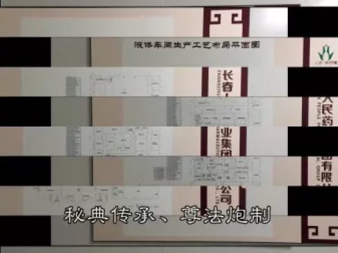 人民药业品质源于标准化的管理流程