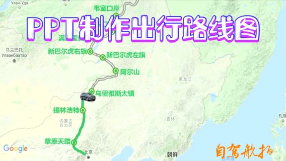 不会PR、巧影,没关系,两分半钟学会用PPT制作动态路线轨迹
