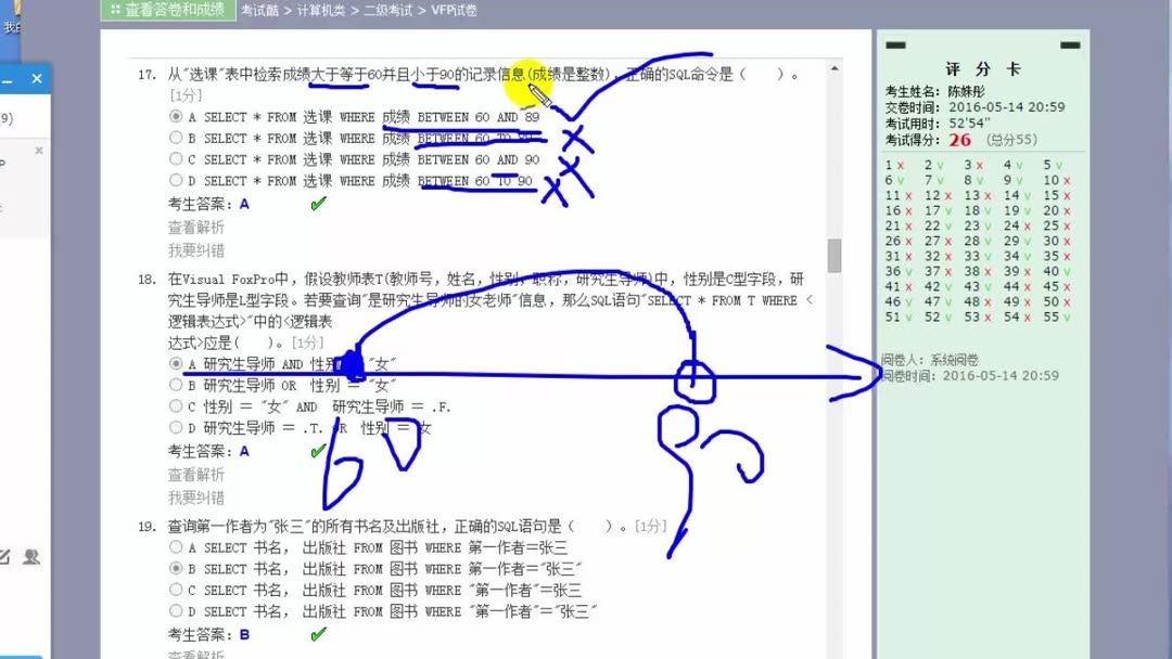 全国计算机二级VFP数据库技术考试视频教程之SQL查询语言