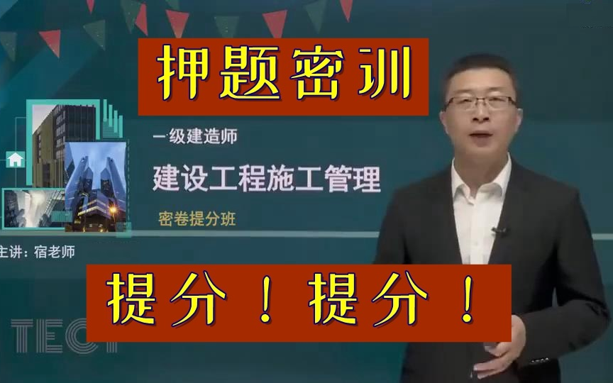 【80天冲刺】2022年一建管理宿吉南习题班强化班(讲义全)