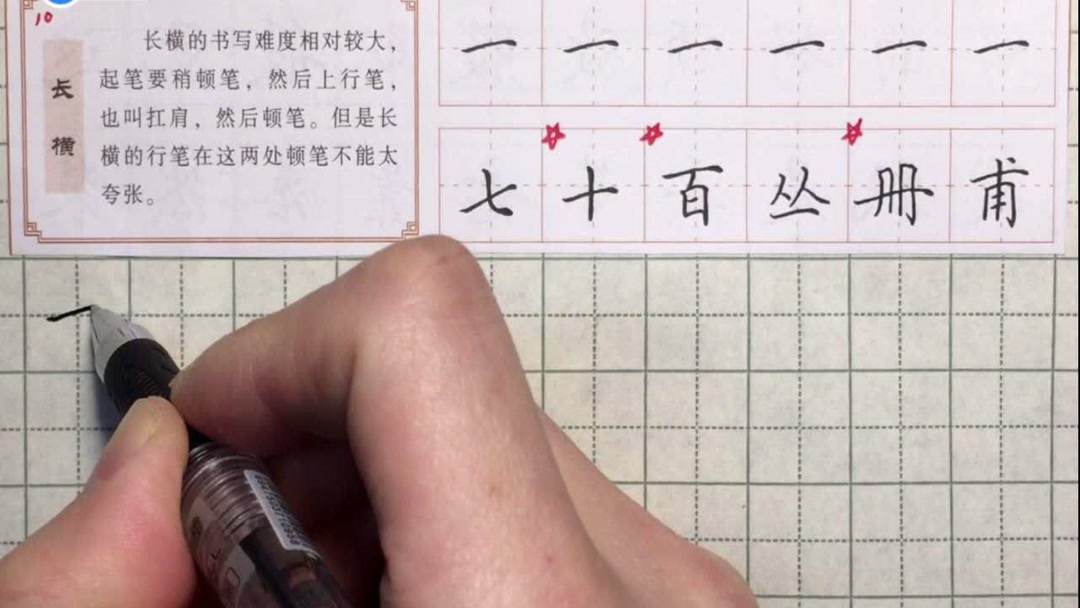 硬笔书法教程:长横书法技巧讲解,经常犯的书法错误看看你有没有