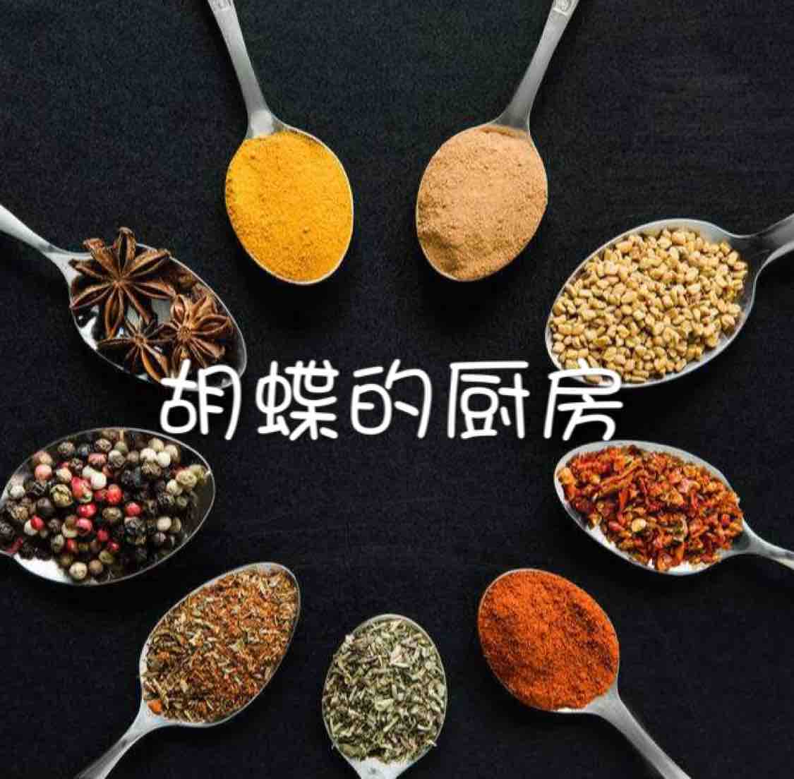 胡蝶的厨房 