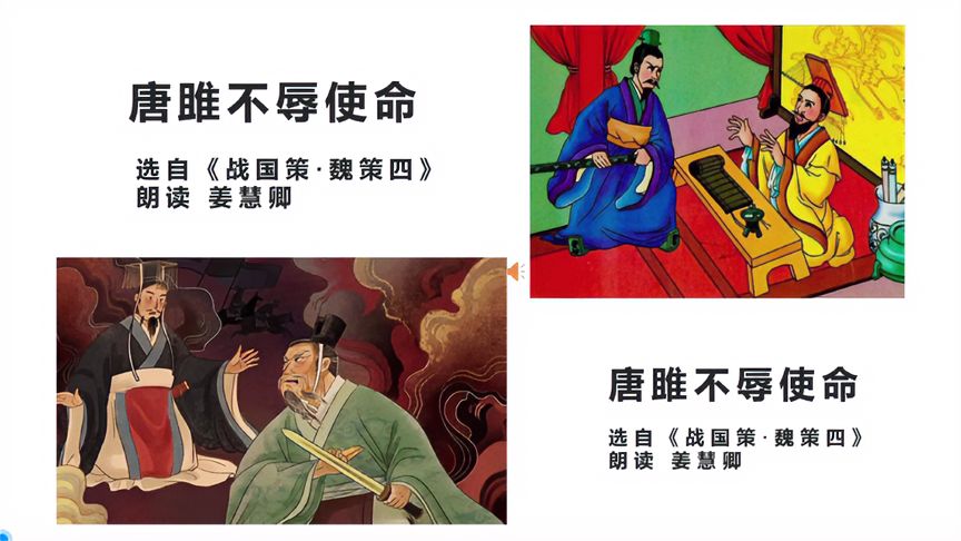 一起背文言文 | 语文九年级下册《唐雎不辱使命》