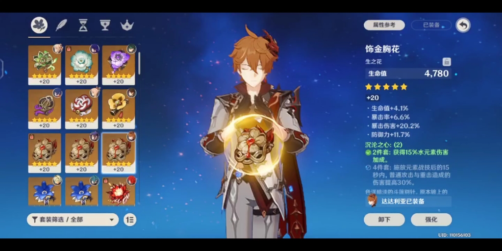 原神圣物强化王:双爆绝缘花