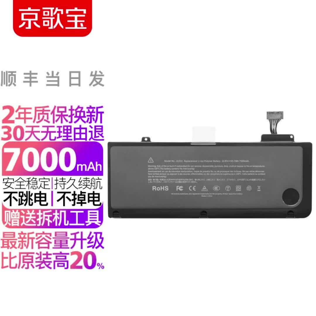 京歌宝 苹果笔记本电脑电池 A1278电池 A1286电池 A1425电池【9453...