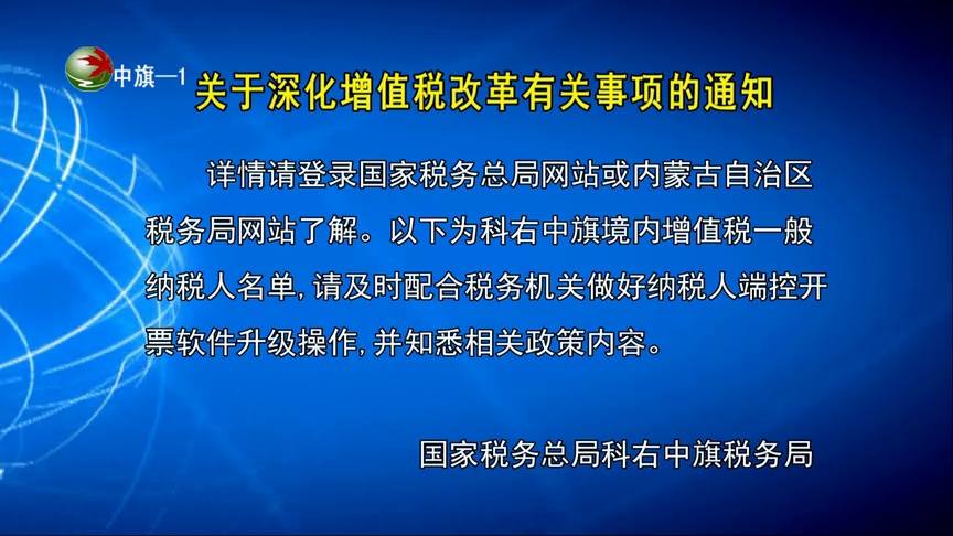 关于深化增值税改革有关政策的公告