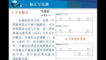 plc第7讲 位逻辑指令(一) (3)