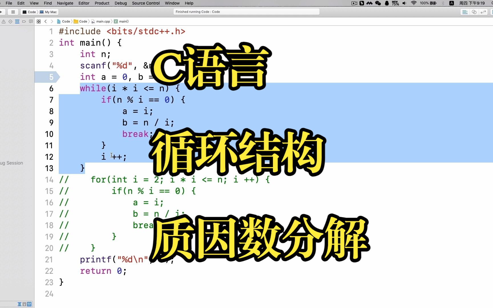 C语言基础:循环结构,[一本通]质因数分解