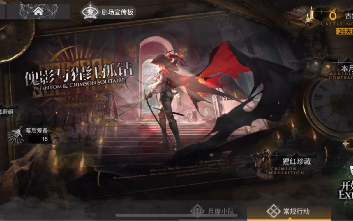 【明日方舟】集成战略-傀影与猩红孤钻 初日试玩