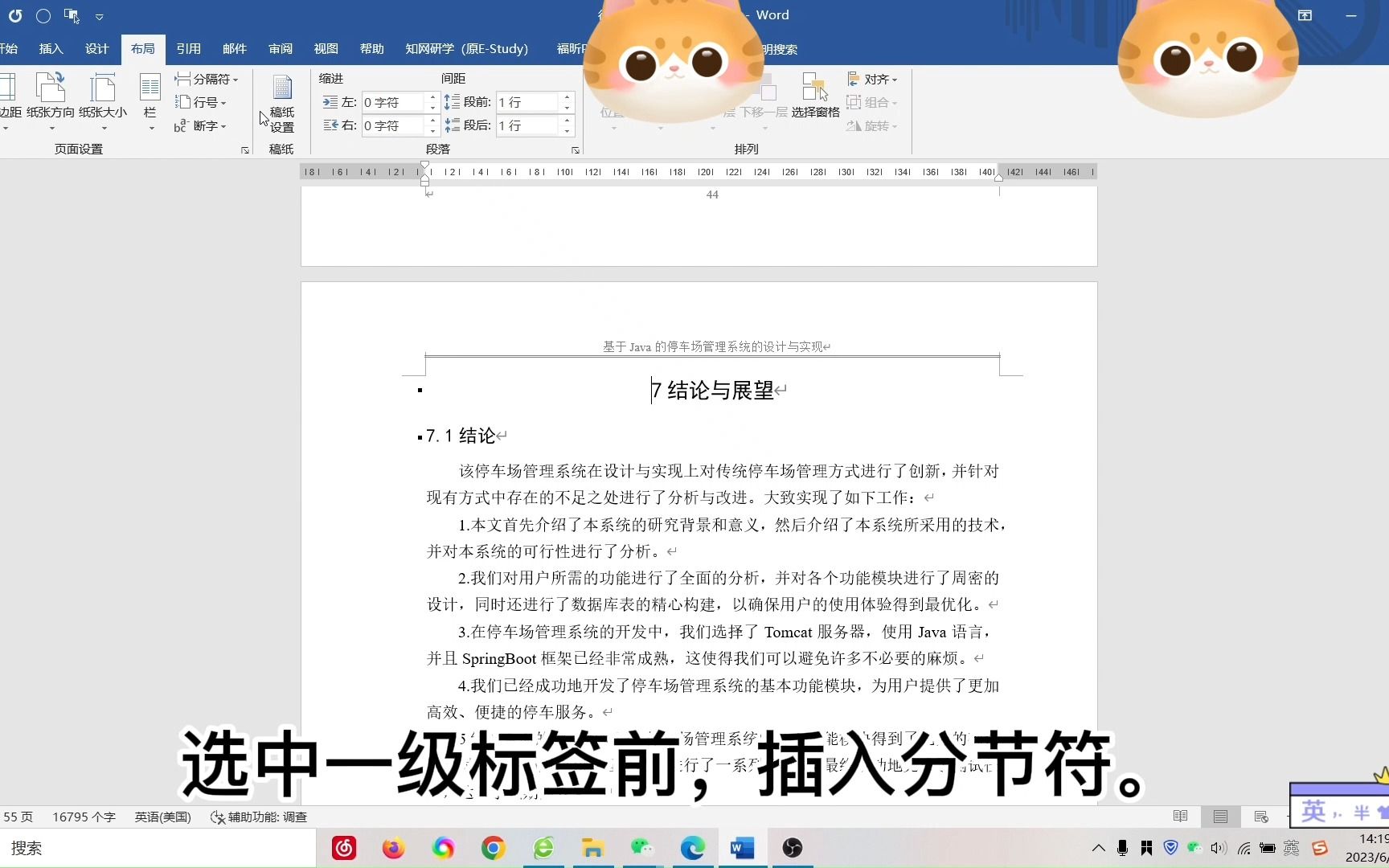 论文一级标题上窄下宽