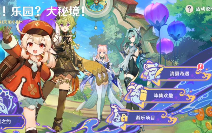 【原神3.8】清夏!乐园?大秘境!全剧情流程攻略