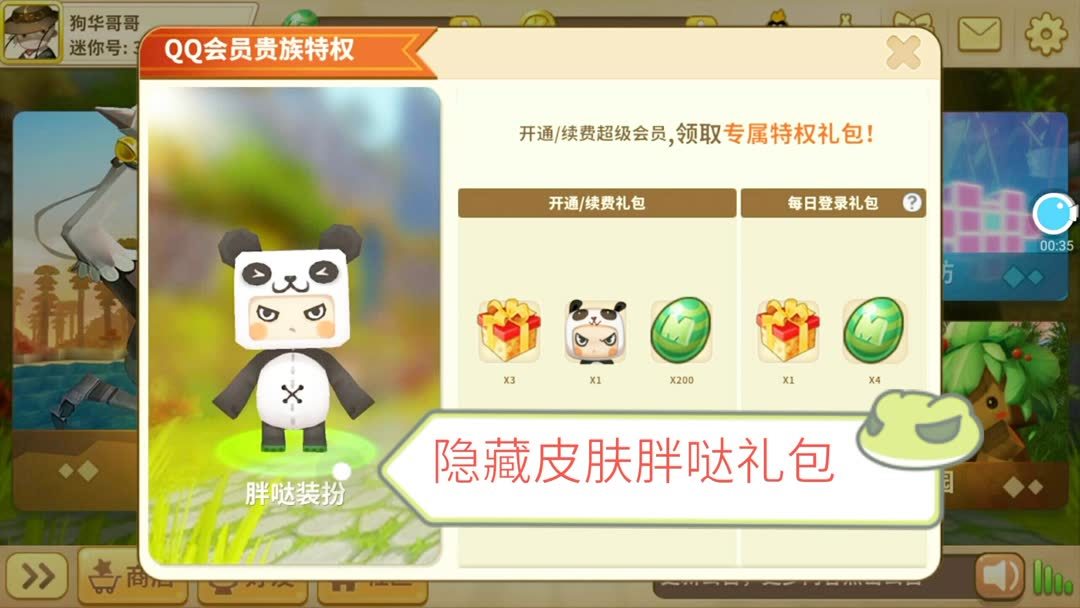 迷你世界:发现一个隐藏礼包,居然可以免费领取皮肤小熊猫胖哒!