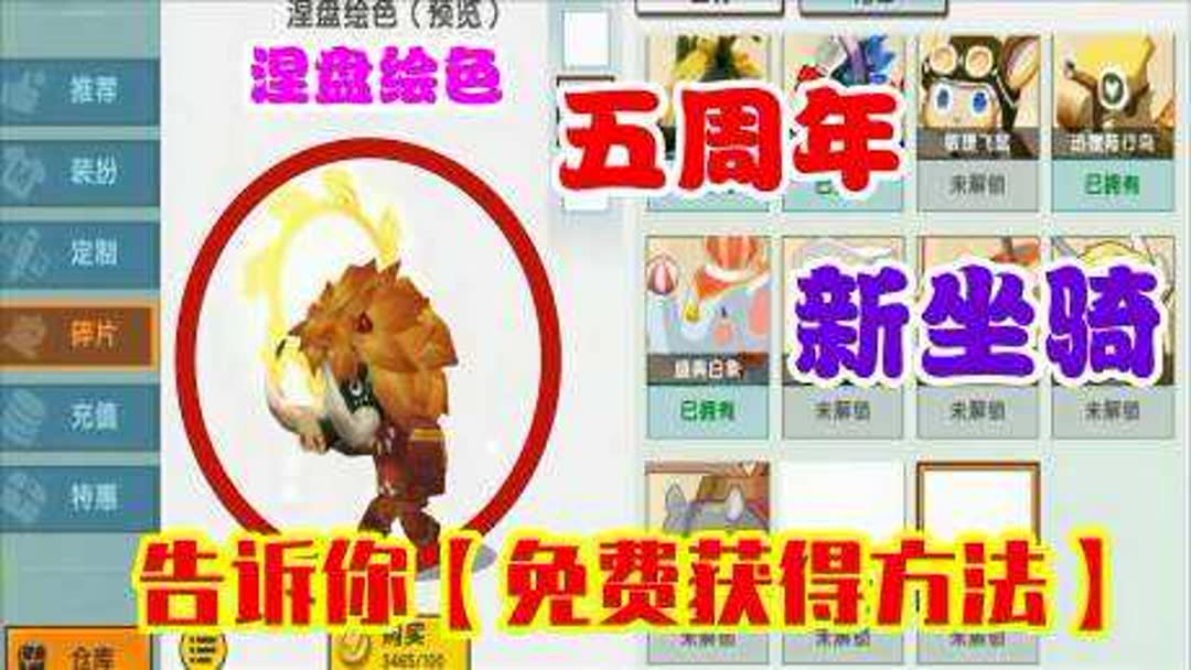 迷你世界-新坐骑不用碎片就可以获得?五周年新坐骑有点不一样?