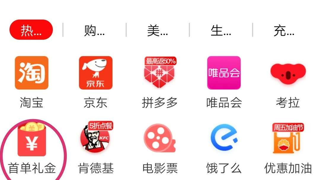 鲸客优选大海哥教你如何领取首单礼金