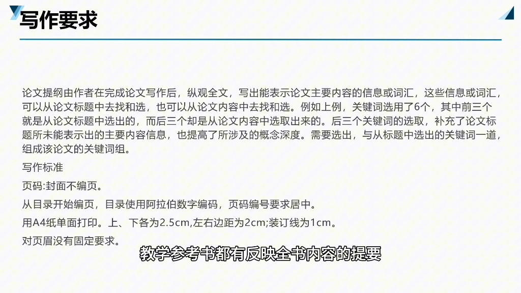 你还不会写论文提纲吗?赶紧看!