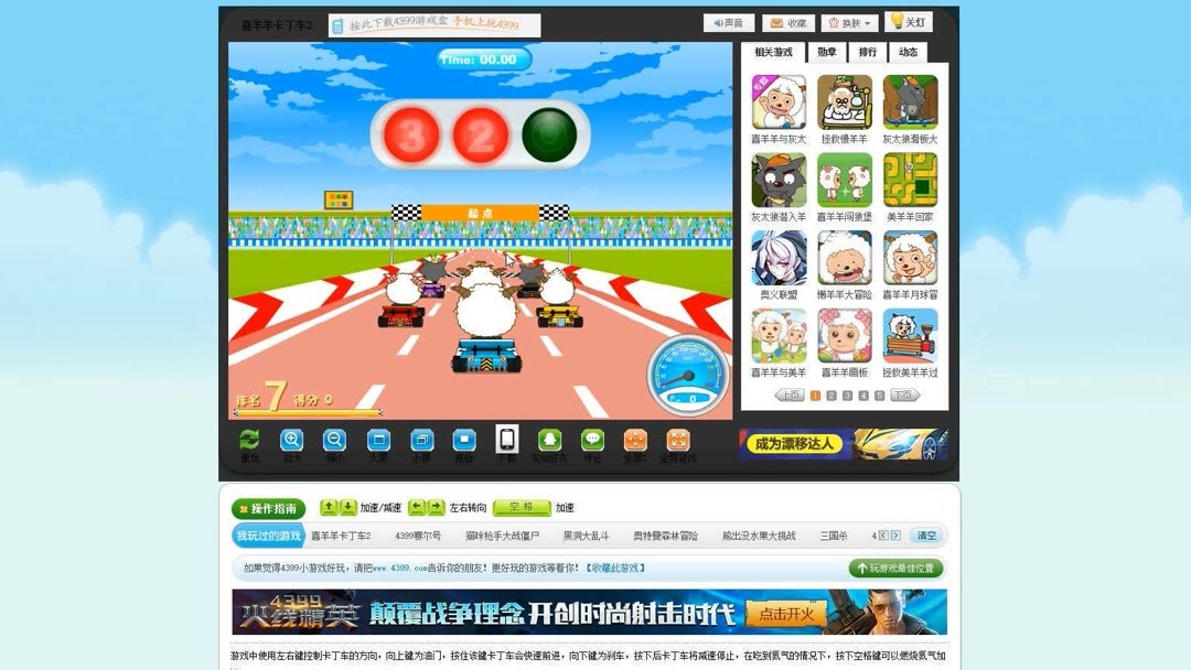 喜羊羊卡丁车教学