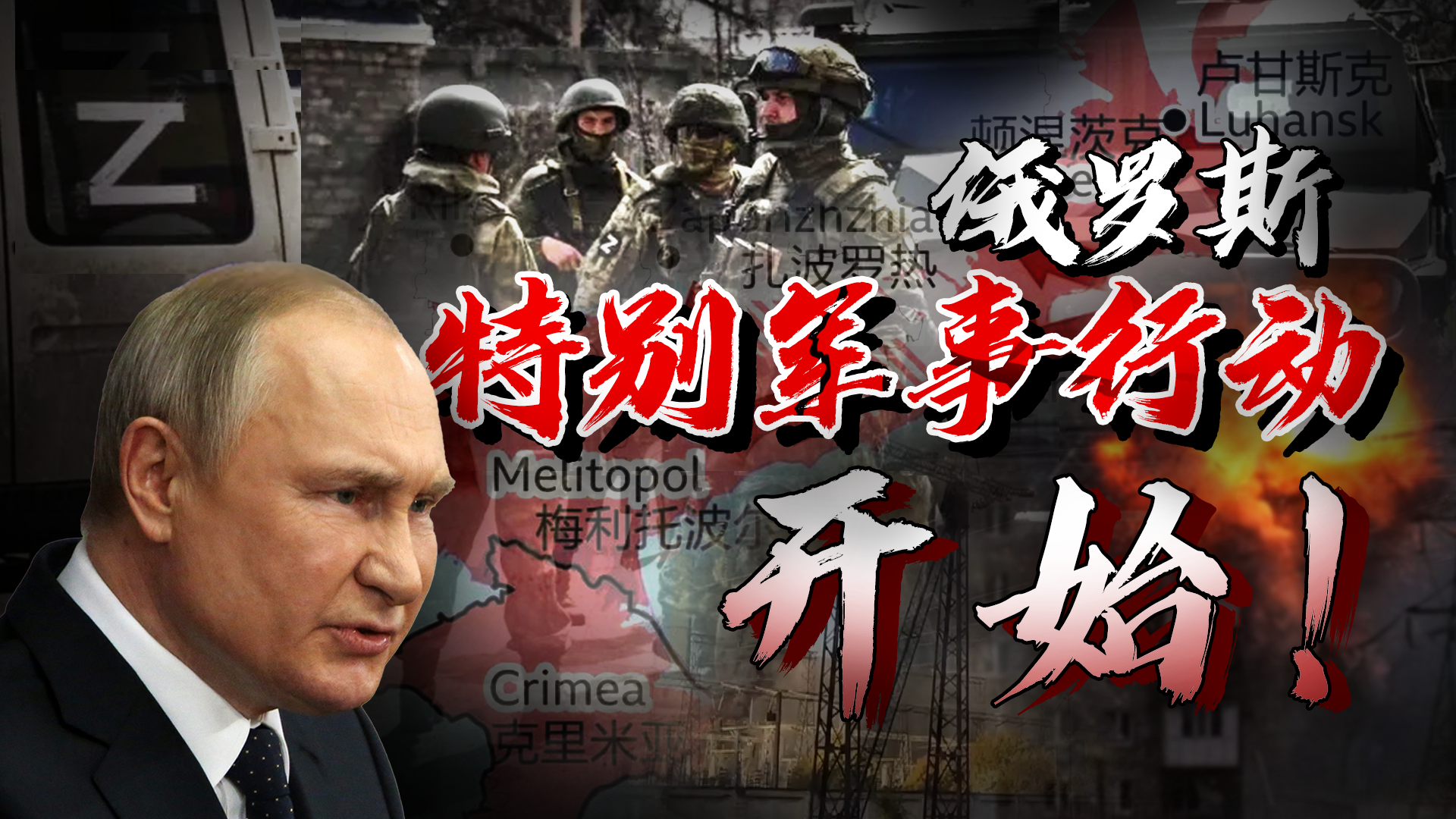 俄乌局势胶着!普京下令开始特别军事行动 战局即将扭转?