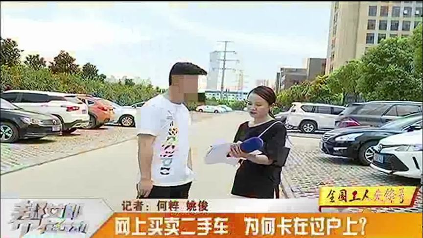 网上买卖二手车,迟迟没过户,出了交通事故谁负责?