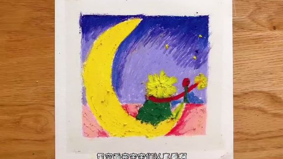 如何用油画棒画一幅星空画,一学就会!#创意美术 #画画 #绘画