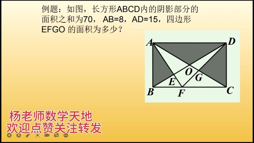 五年级奥数:共边模型5--例题
