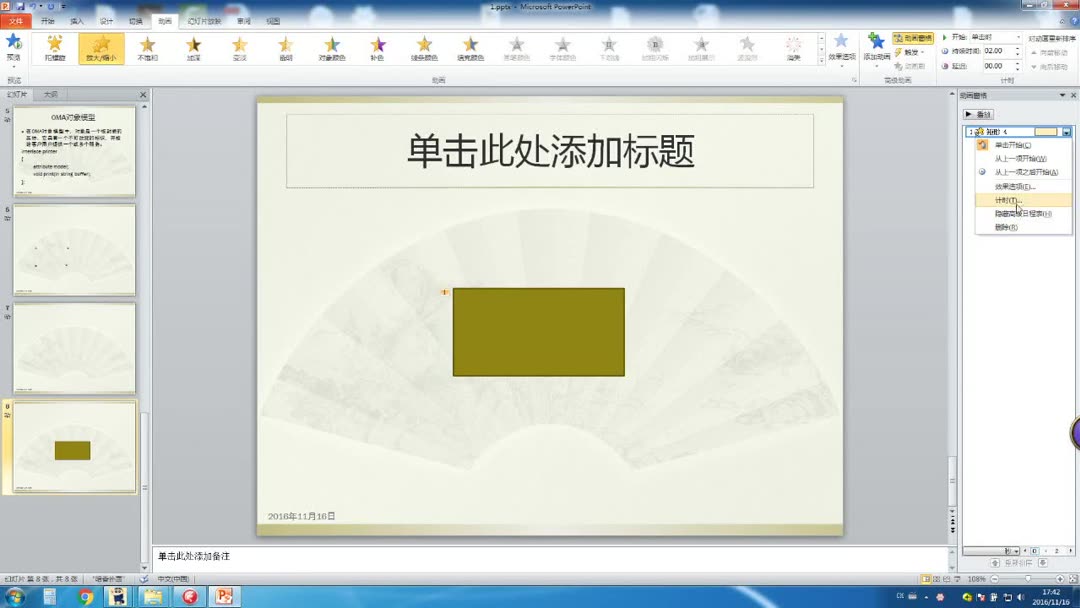 计算机二级ppt操作题(多为送分题)