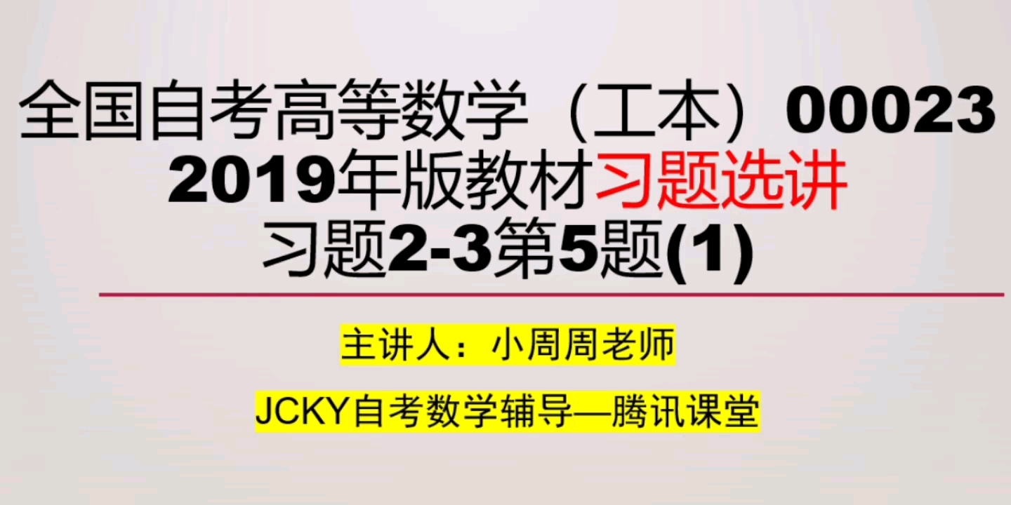 ...高等数学(工本)00023习题2-3第5题(1)解析,求抽象复合函数的偏导数