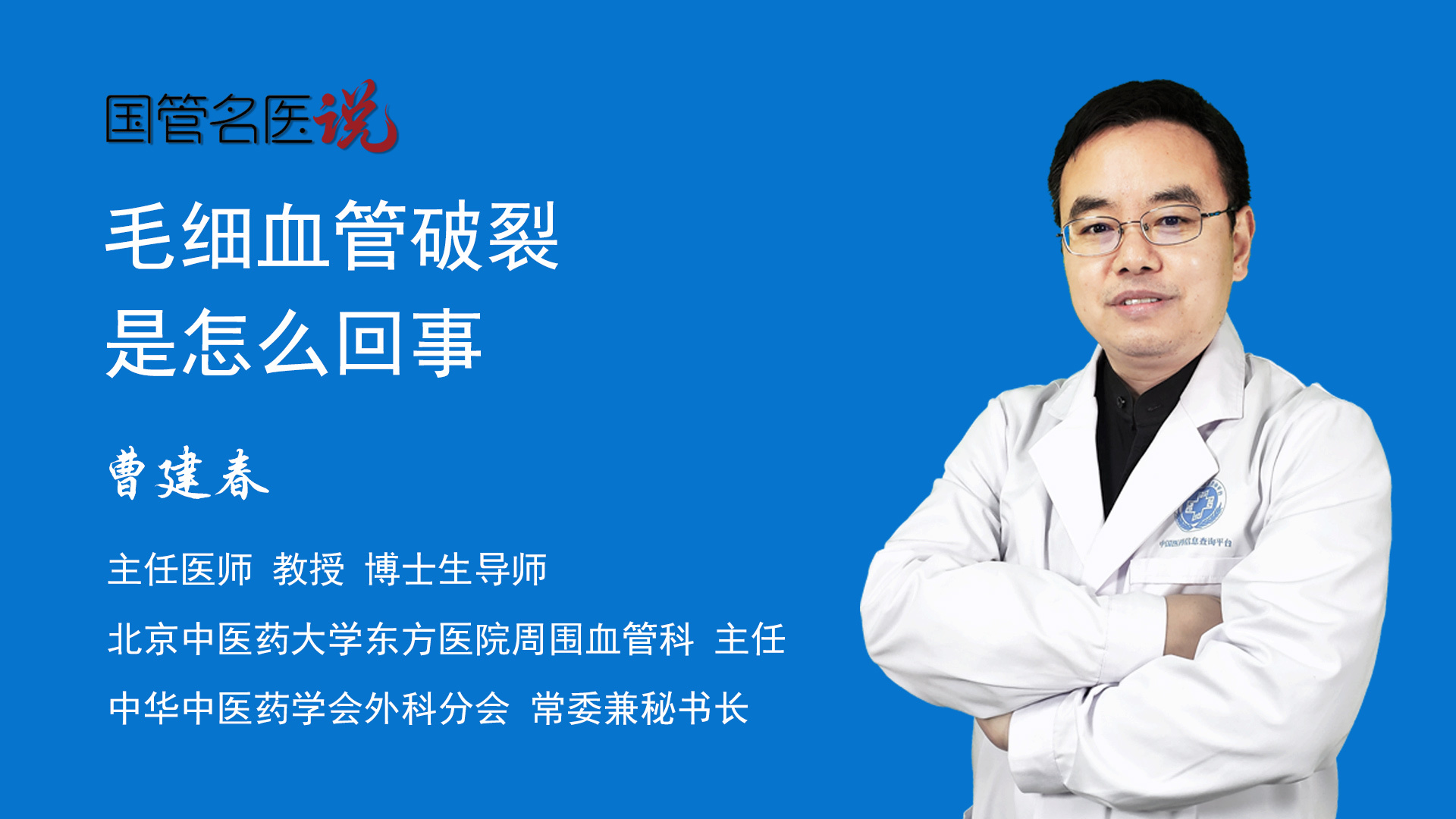 毛细血管破裂是怎么回事
