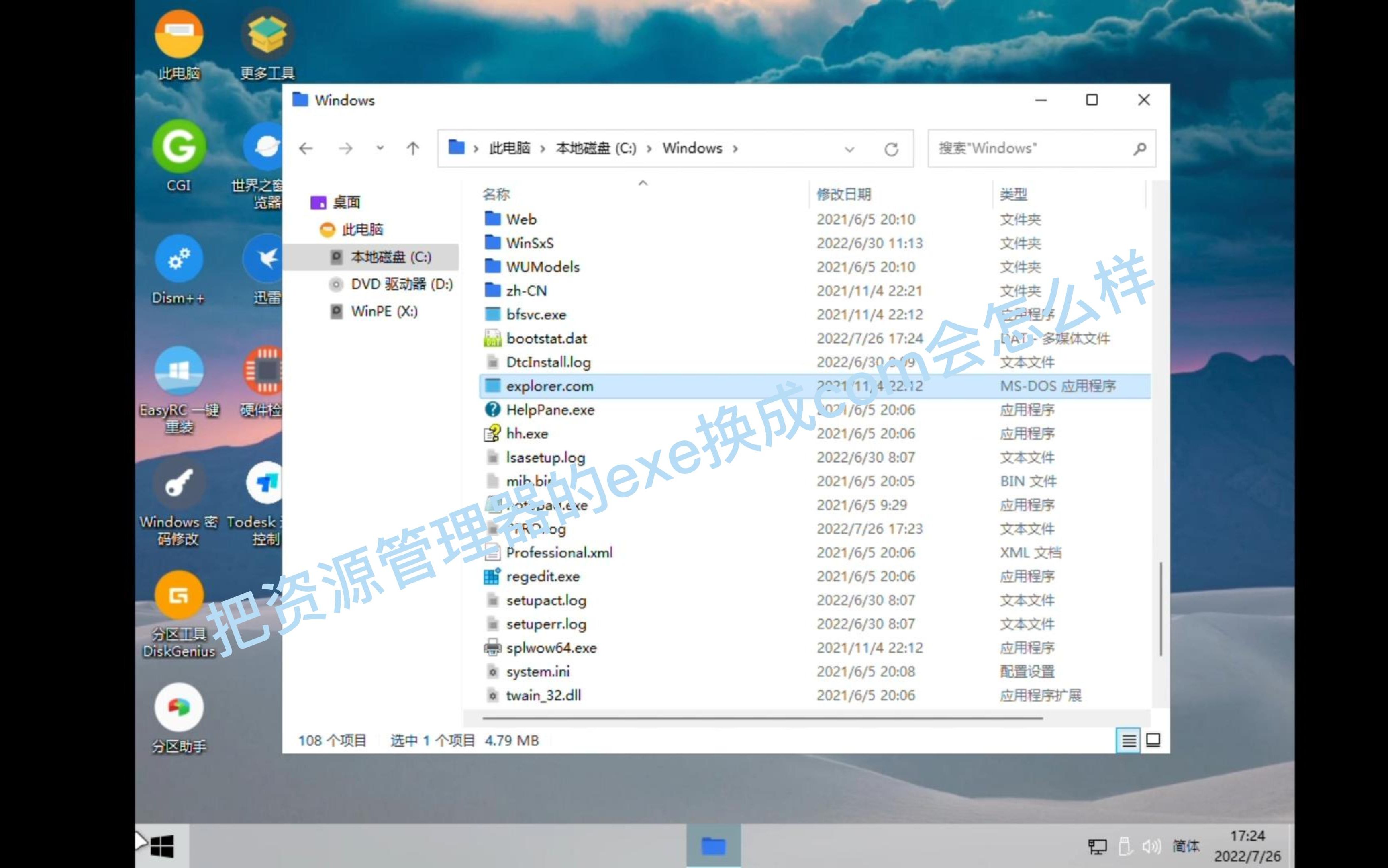 把资源管理器的exe换成com会怎么样?