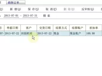 ERP系统使用教程之生产计划