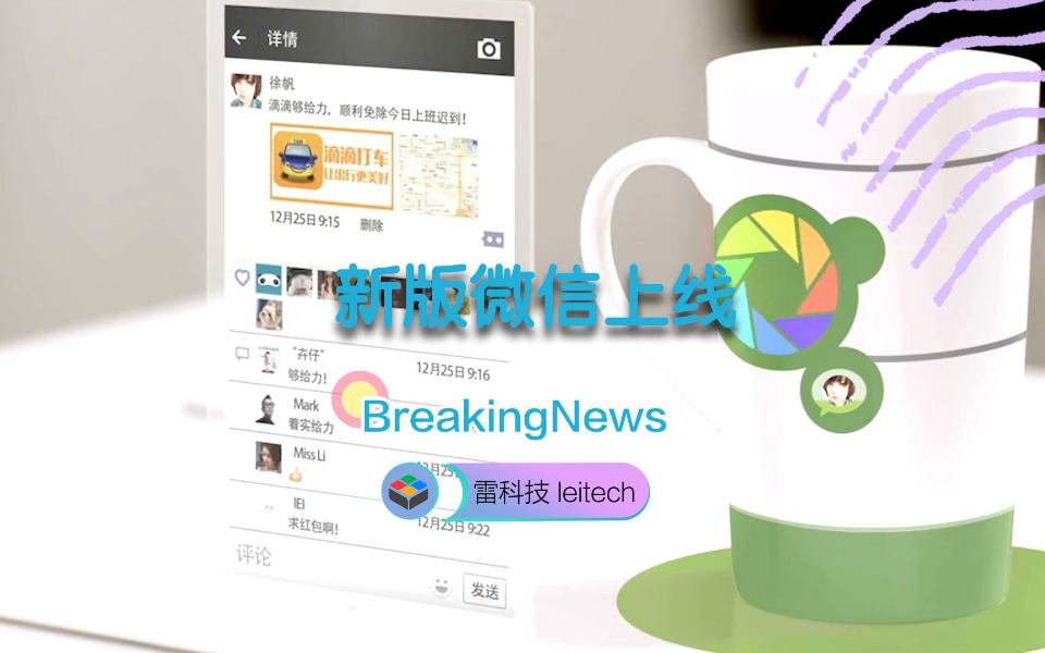 微信安卓版迎来更新:添加这一功能堪称流量杀手!