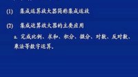 集成运算放大器7 01集成运算放大器(一)