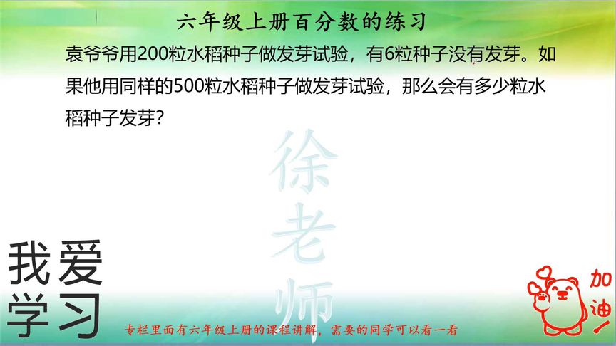 六年级数学百分率的练习课,一定要掌握的内容,考试的必考知识点