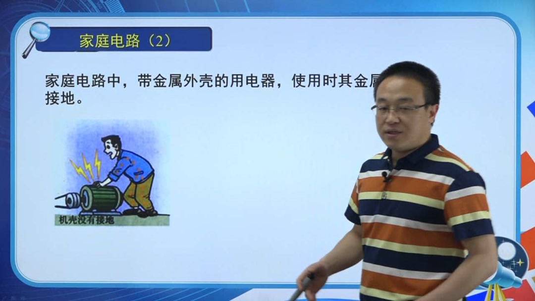 生活用电-02家庭电路(2)