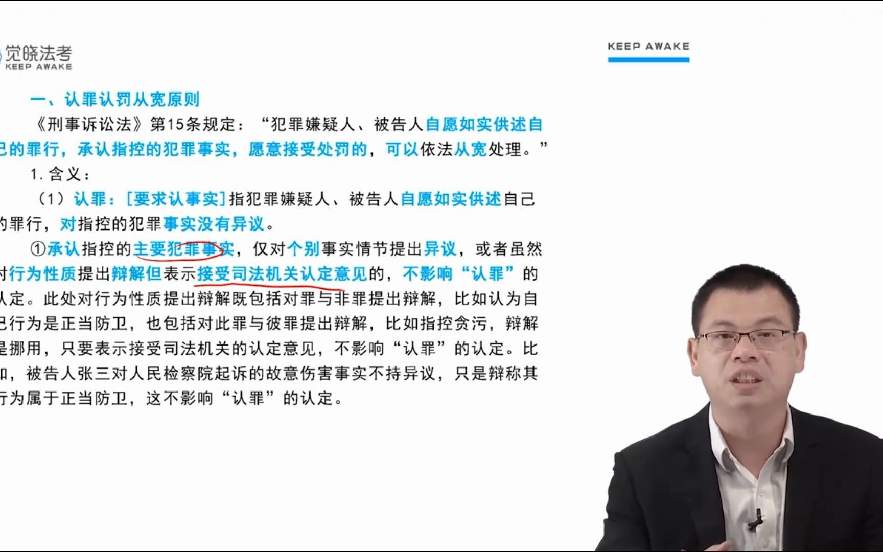 专题十三 认罪认罚从宽制度01讲