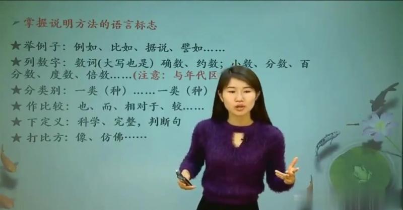 美女老师初一语文微课:第72讲 说明文:说明方法
