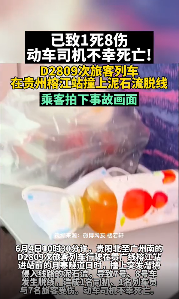 D2809列车事故发生时车内画面:尖叫声不断 大人小孩都被吓哭