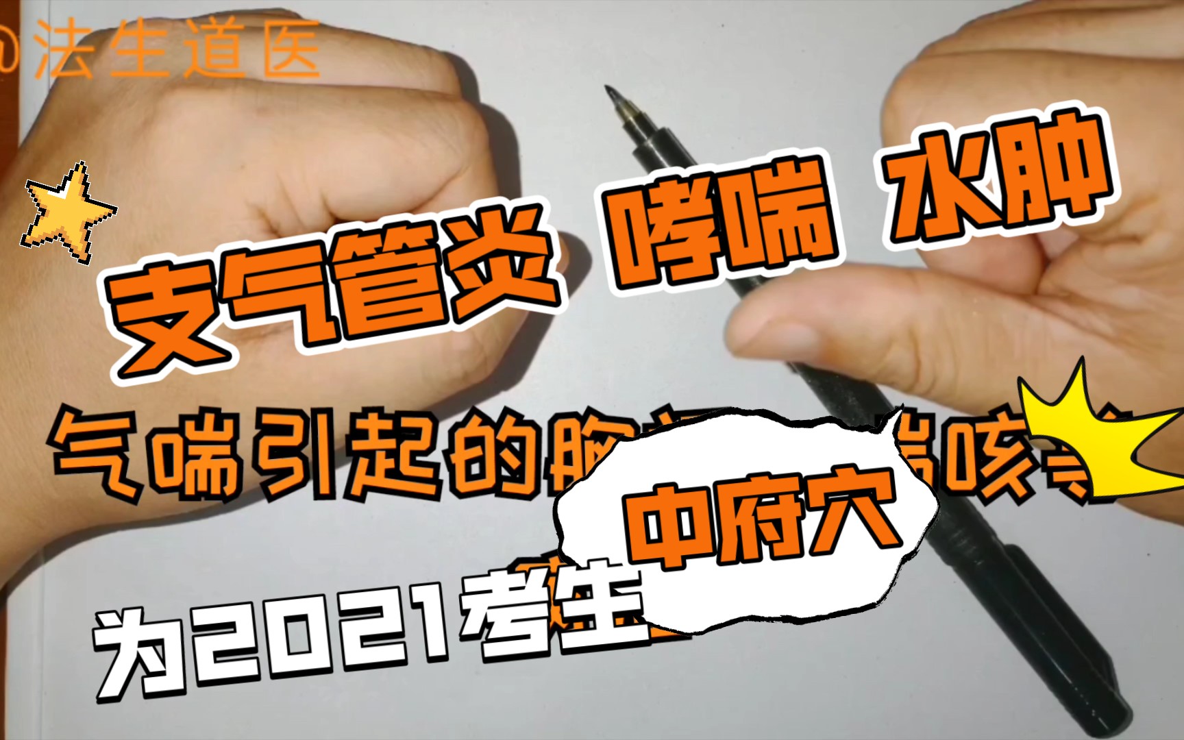 缓解哮喘 肩背痛 水肿 支气管炎 神奇穴位——中府穴应用介绍