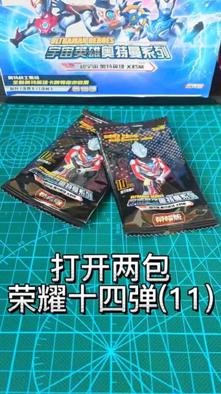 这两包可以,出了稀有卡片!卡游奥特曼卡片