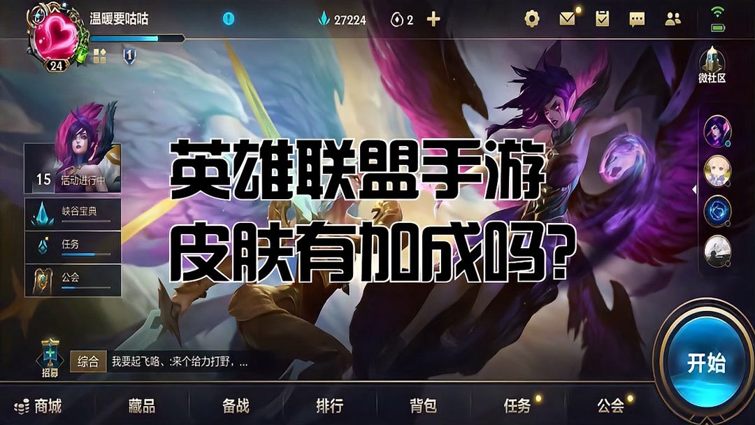 英雄联盟手游皮肤有加成吗?