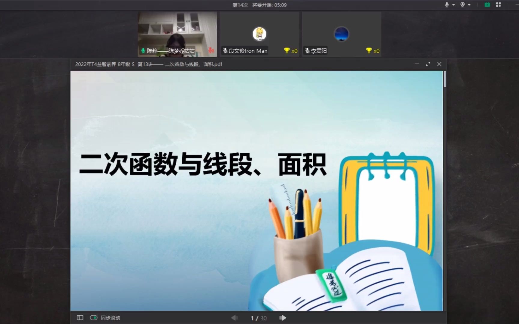 二次函数与线段长与面积1