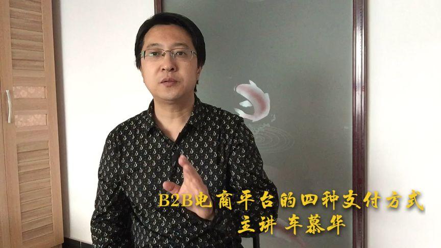 B2B电商平台支付方式有哪些?来看资深产品经理的案例讲解