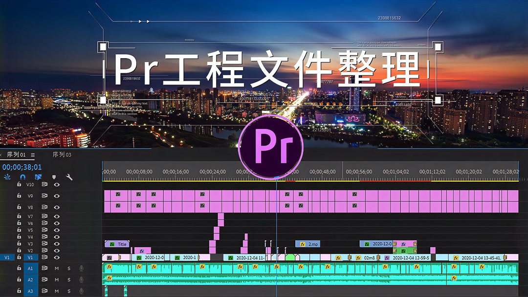 pr教程|今天教你一键打包整理pr工程文件